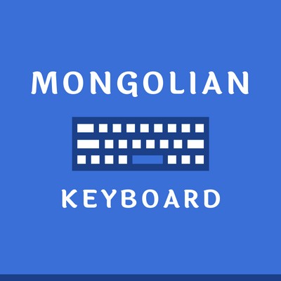 Mongolian Keyboard - Type Mongolian Online